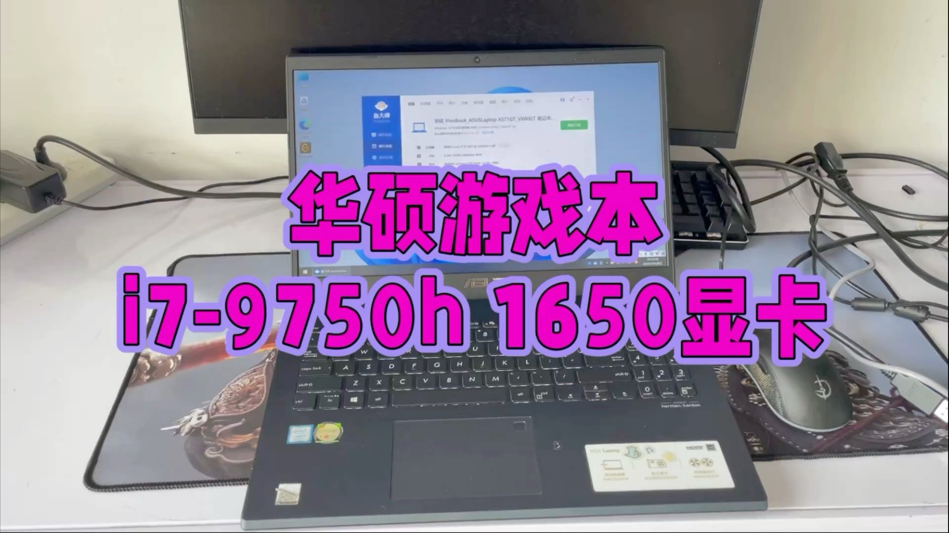 华硕游戏笔记本推荐一台,i7-9750h六核搭配1650 4