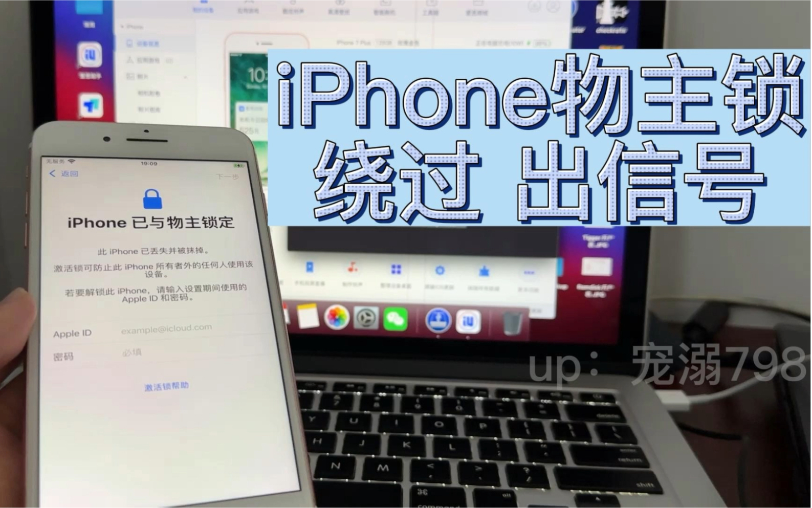 Phone绕过激活锁/物主锁 可插卡打电话一切正常 不再是游戏机