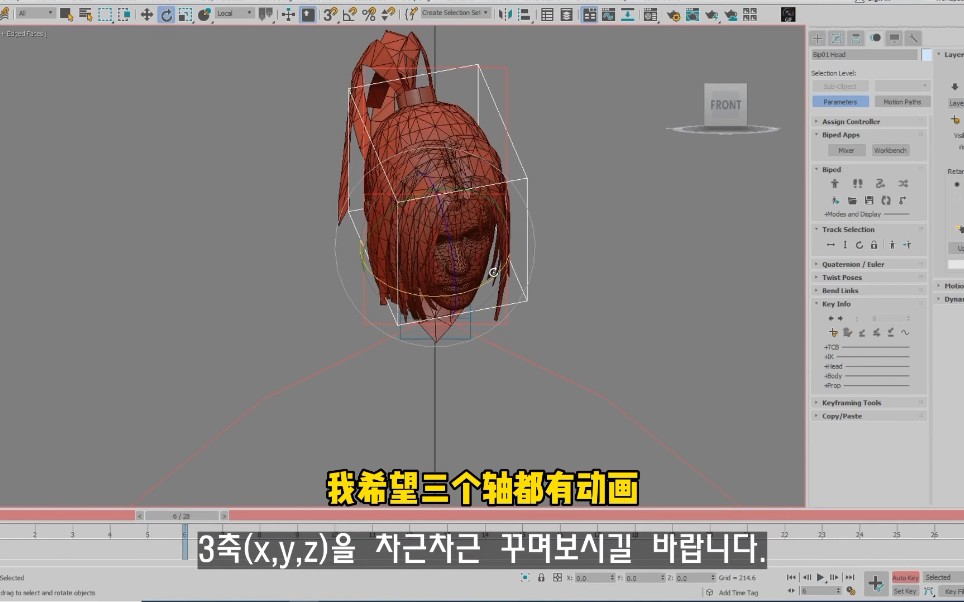 3DsMax 基础小练习 头部旋转练习