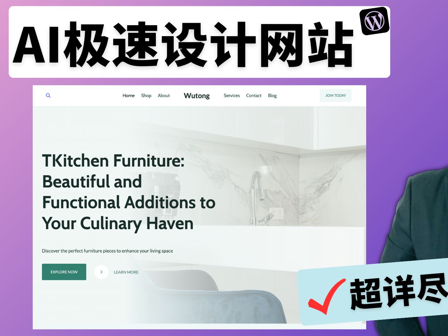详解如何用AI 设计一个WordPress 网站| Kadence WP AI 网站设计教程
