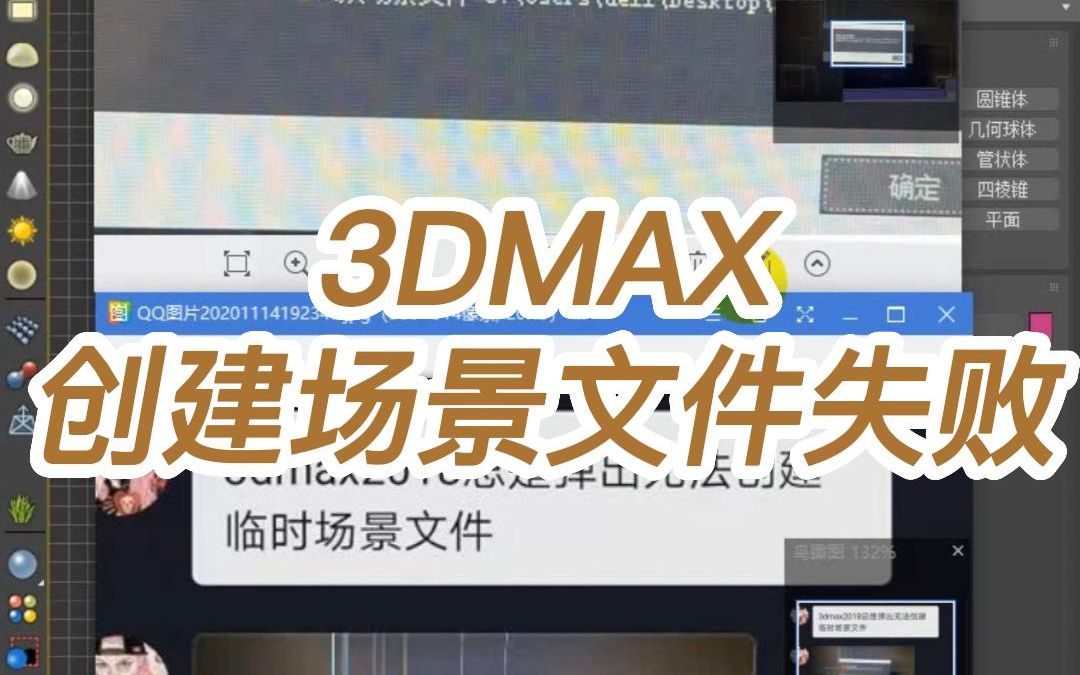 3DMAX创建场景文件失败