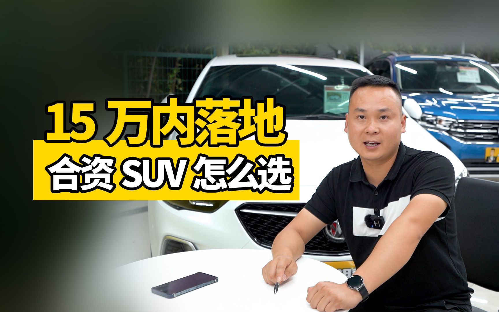 15万内落地的合资SUV怎么选?
