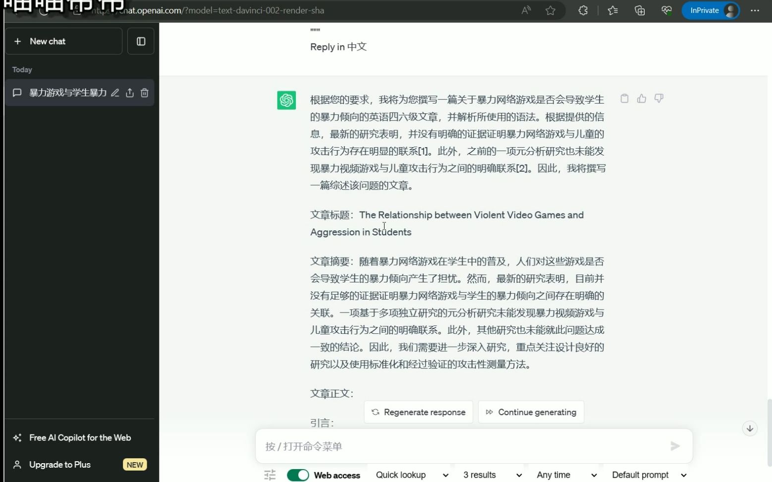 ChatGTP联网测试