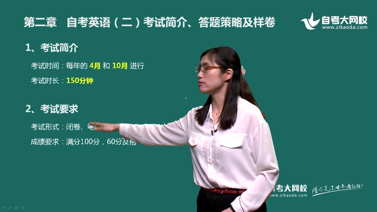 自考英语二网课免费系列教学之:英语二课程简介(2)