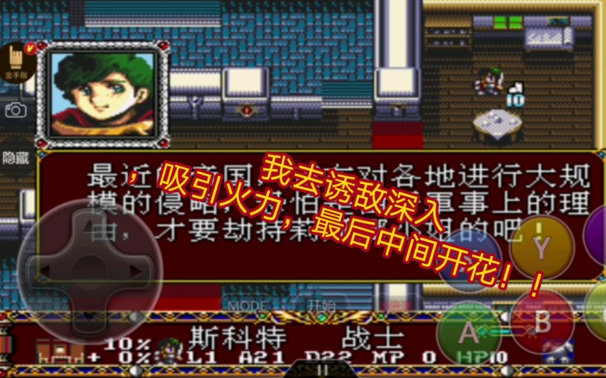 md梦幻模拟战2第2关,中间开花战术!不调关,每个经验都吃,快速通关,...
