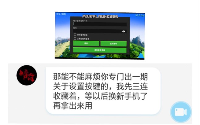 pojaylauncher按键设置教程