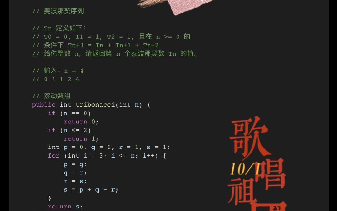 滚动数组