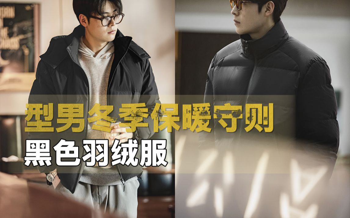 冬天羽绒服怎么选?教你看懂“含绒量、充绒量、清洁度”