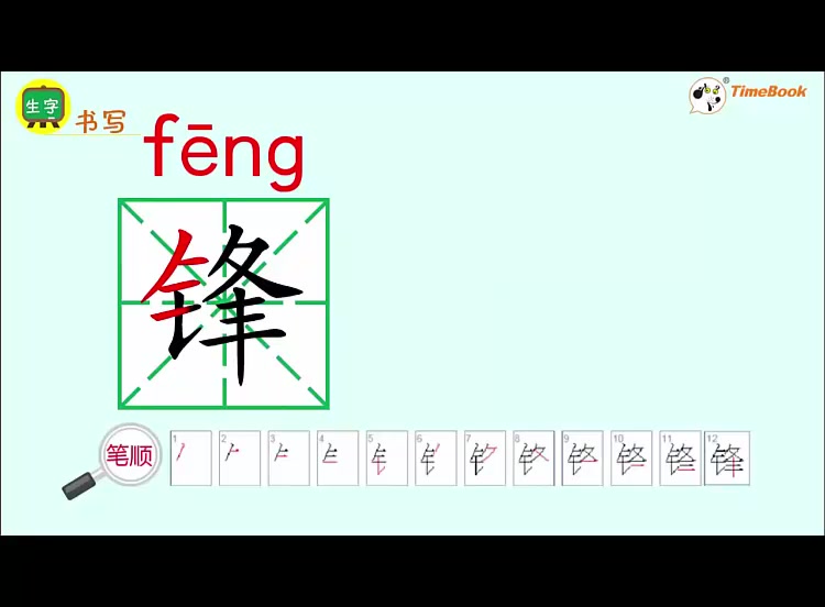 二年级语文下册生字识字笔顺笔画