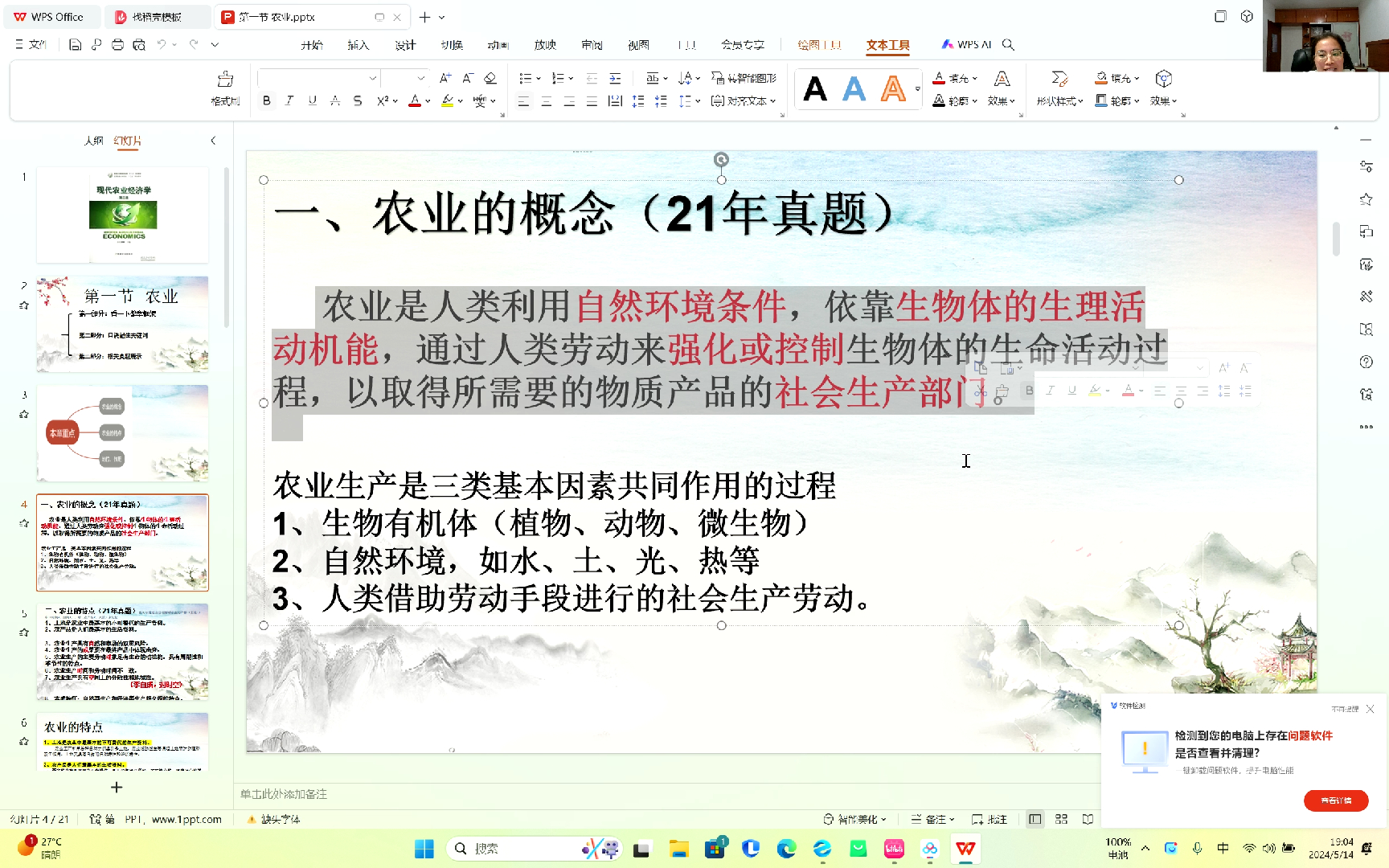 现代农业经济学第三版王雅鹏第一章