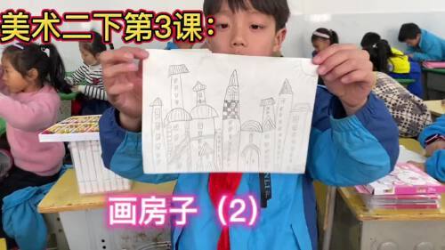 美术二下第3课画房子2丰富多样的线条变化