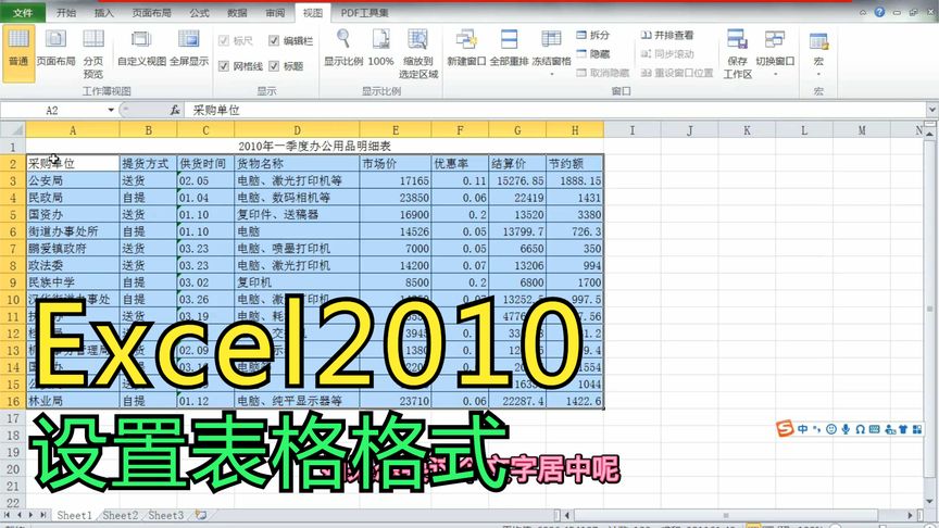 9、Excel2010办公软件应用:设置表格格式