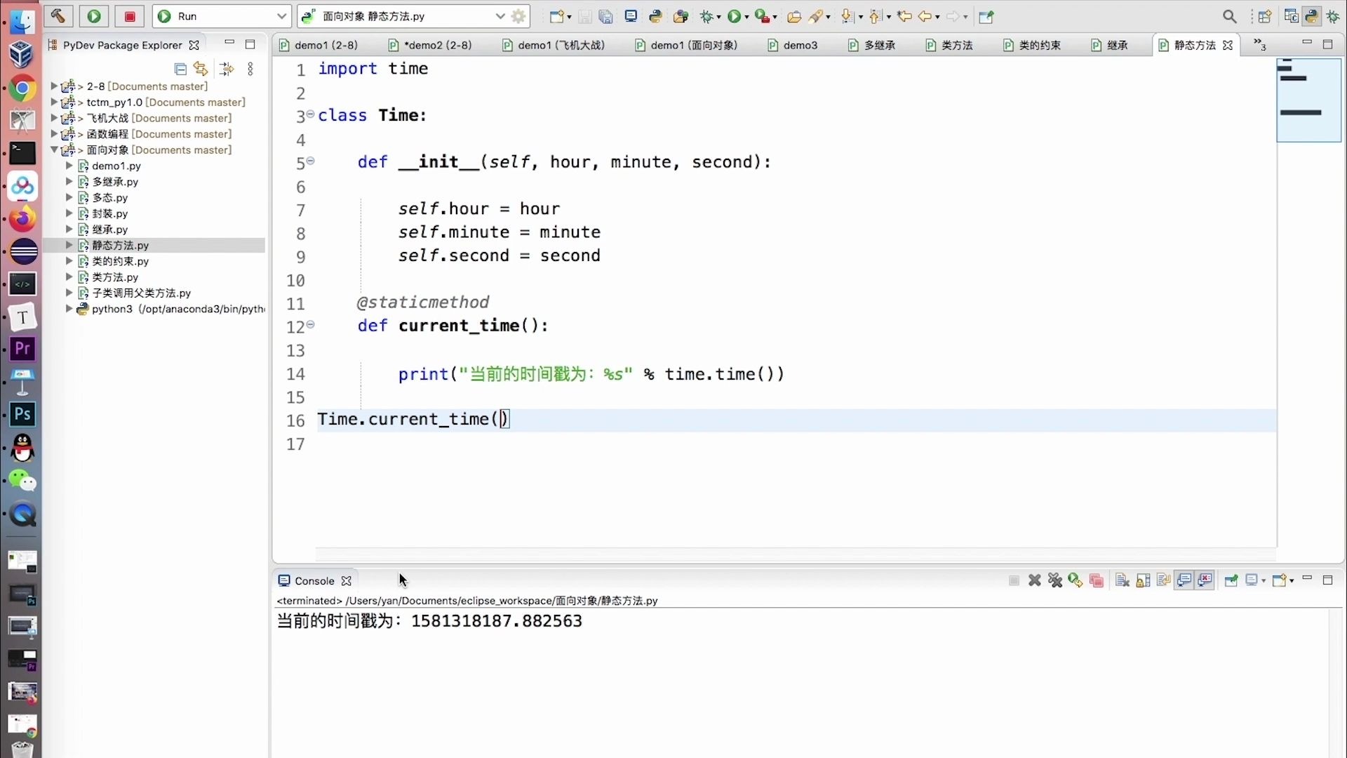 Python面向对象静态方法