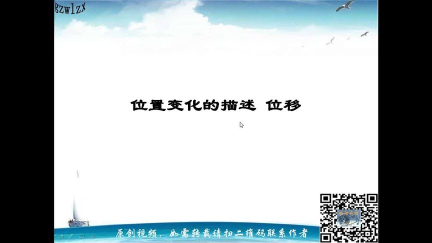03、位置变化的描述 位移