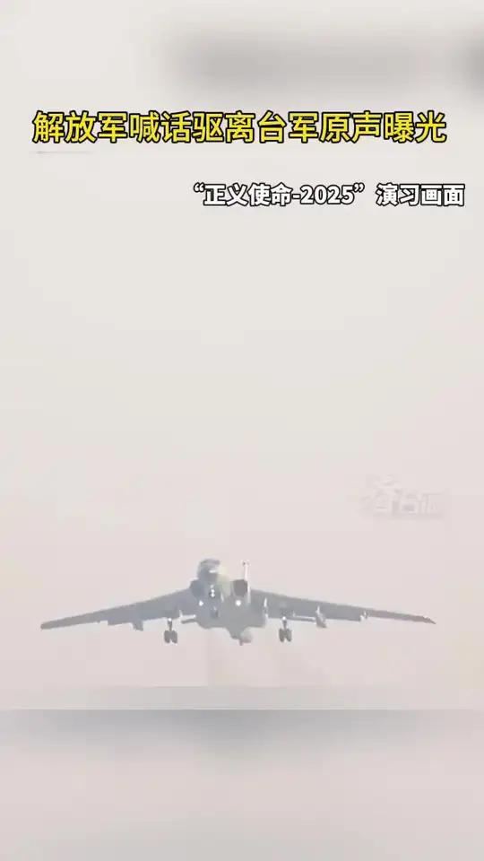 解放军喊话驱离台军原声曝光(看台海)