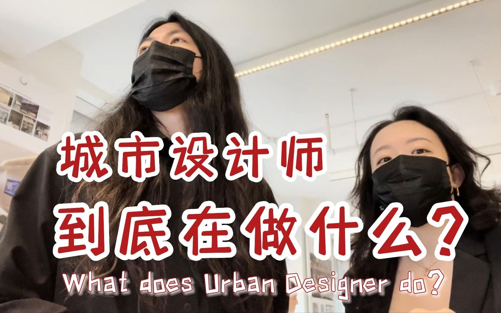 城市设计师到底在做什么?