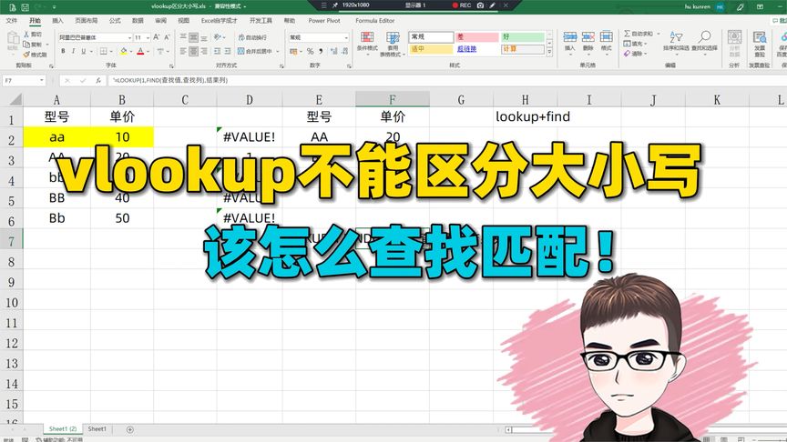 Excel技巧:vlookup公式不能区分大小写,该怎么查找匹配!