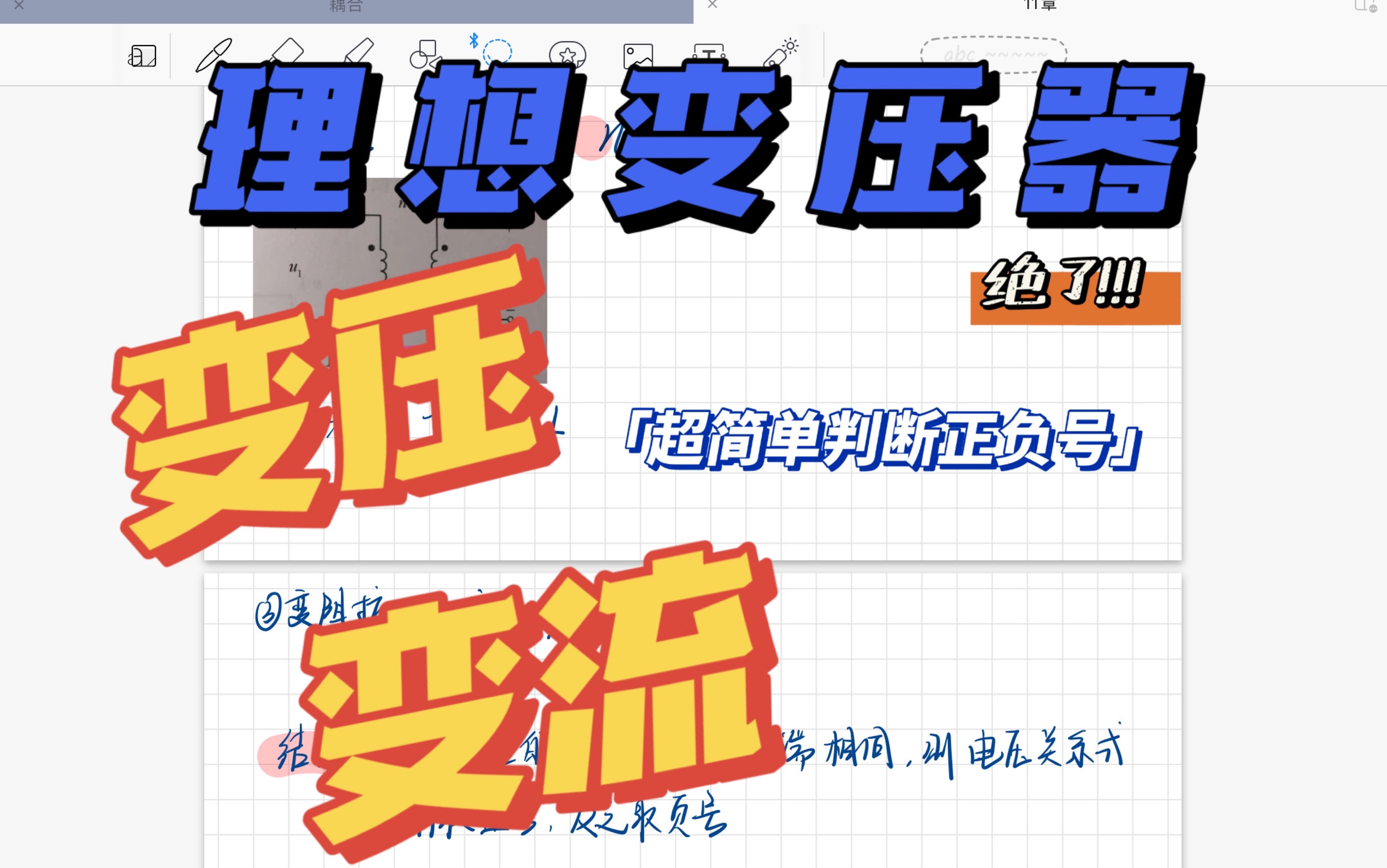 理想变压器的变流和电压前面正负号的超简单判断方法!