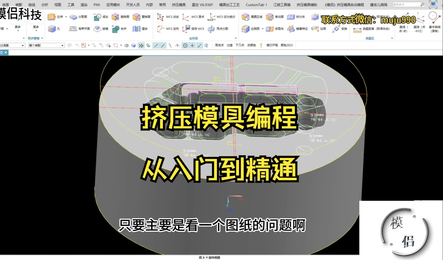 挤压模具编程试看教程