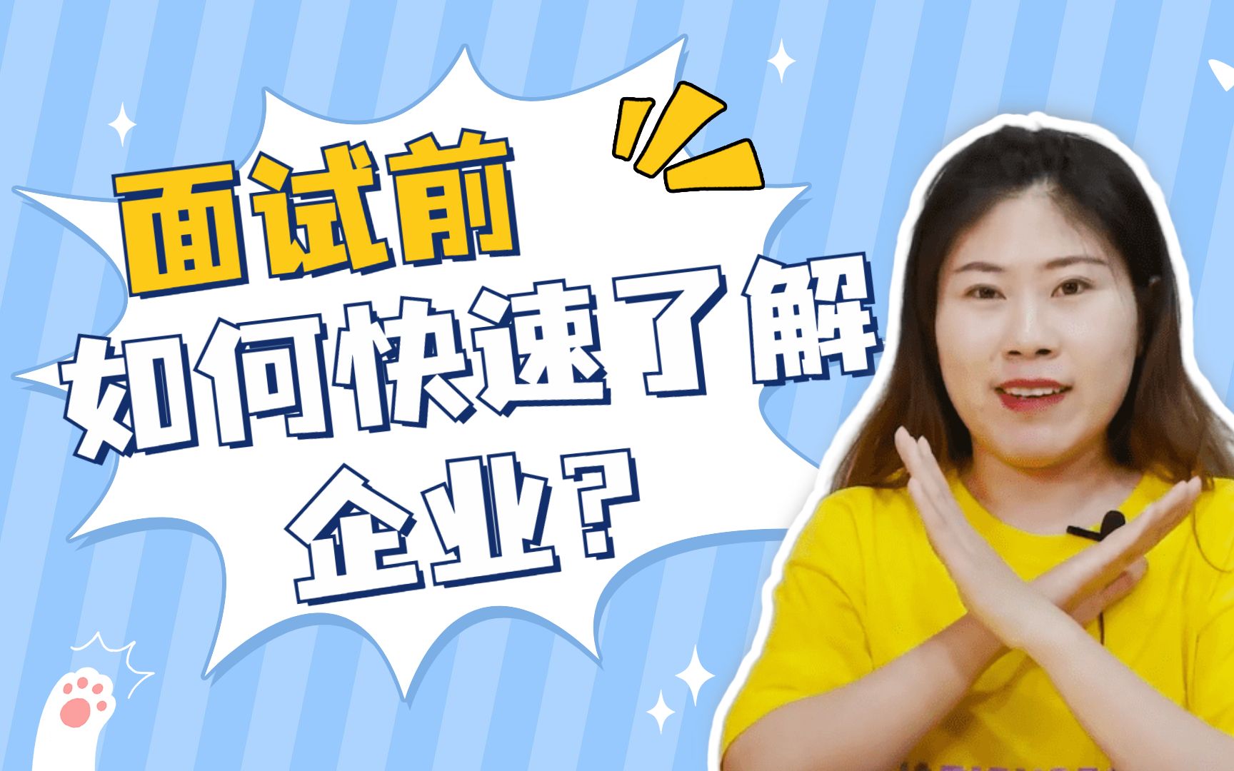 校招 | 面试前,如何去了解企业和岗位