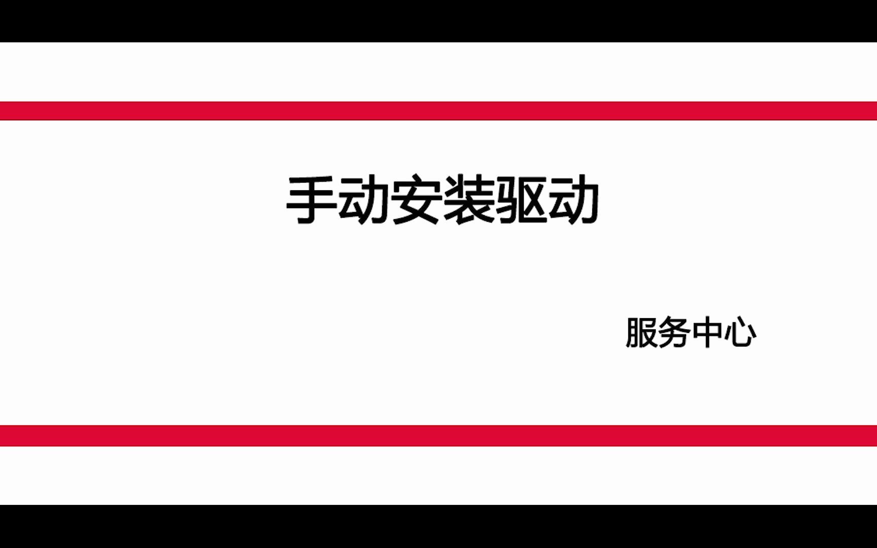 得力电脑手动添加打印机