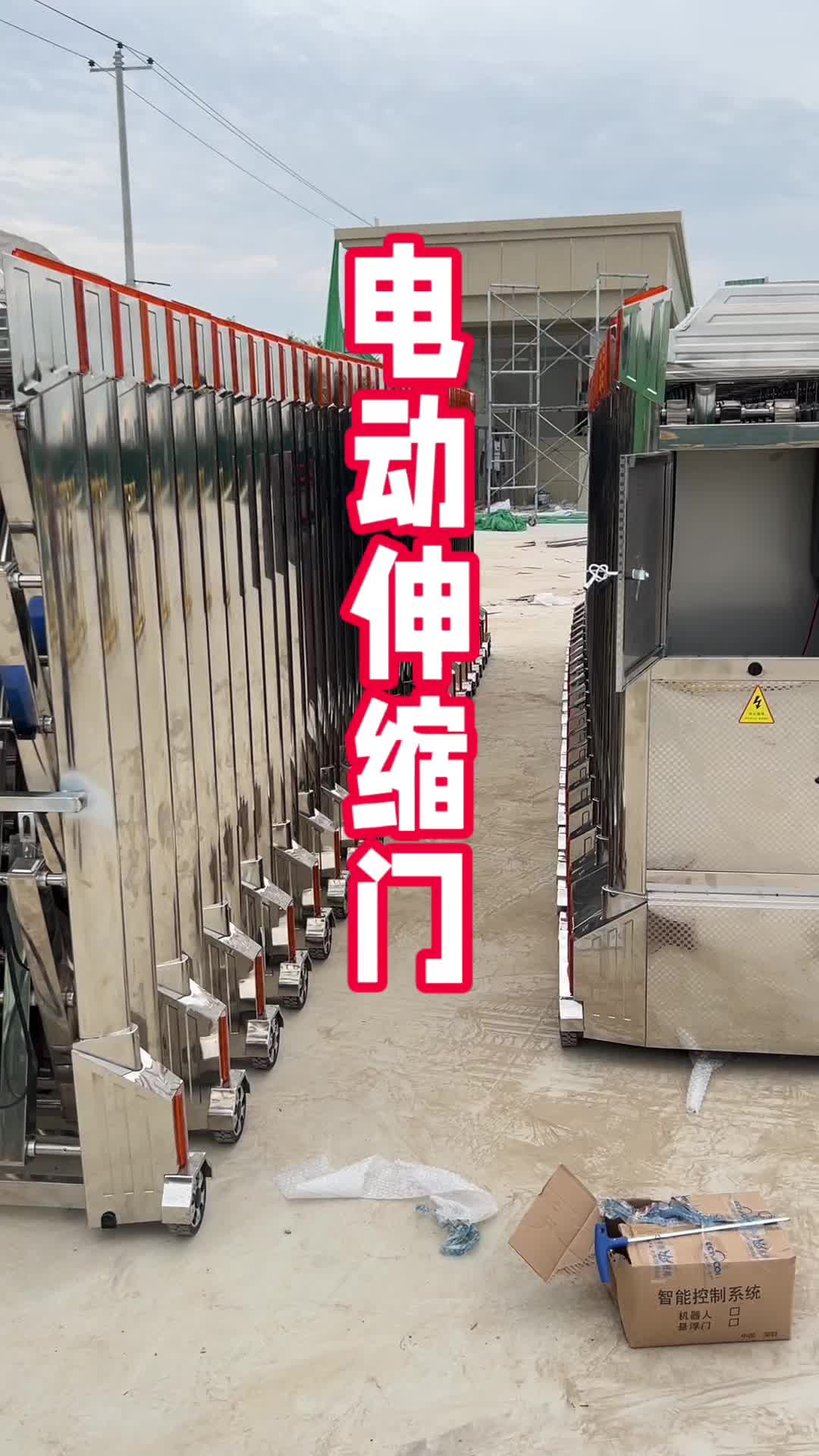 电动伸缩门看现场选款式走物流带安装一气呵成 #电动伸缩门 #施工...