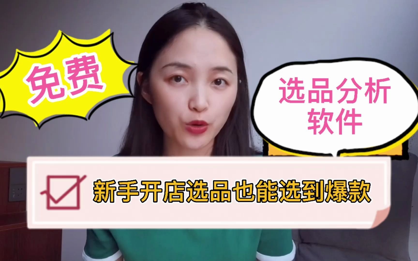 ...虾皮shopee新店,如何利用免费的选品分析软件拿到虾皮最准确的数据...