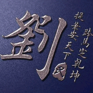 秋恋一禅 