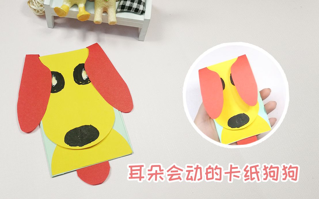 创意手工:耳朵会动的狗狗卡纸,特别的有趣好玩,孩子们超喜欢!