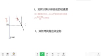 3.3平抛运动补充:平抛运动实验