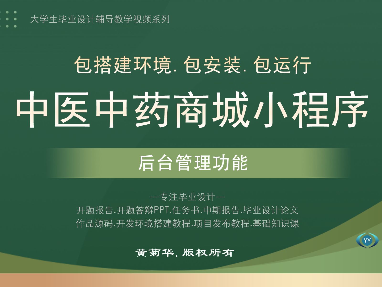 后台管理功能:微信中医中药销售商城小程序系统毕设毕业设计#小程序...
