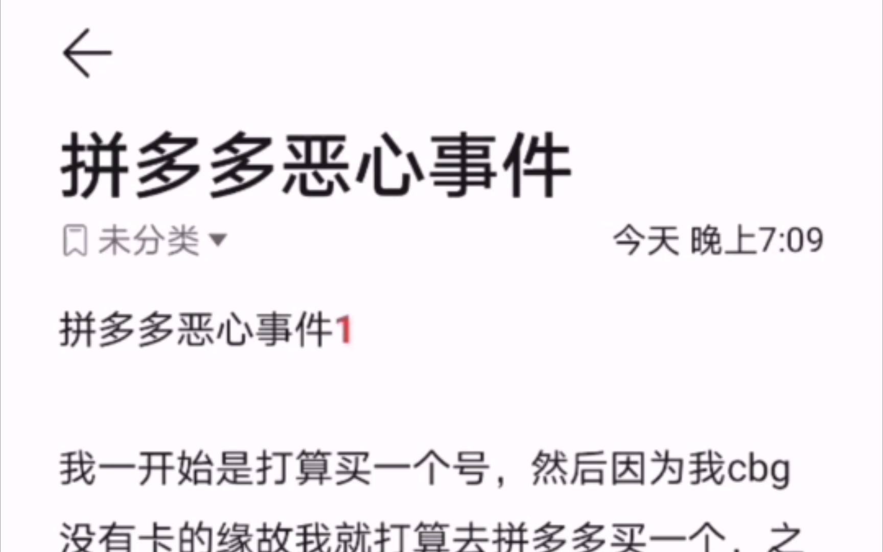 我这辈子都不会用拼多多了谢谢