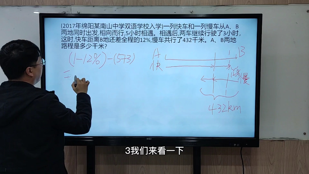 六年级行程问题真题解析3
