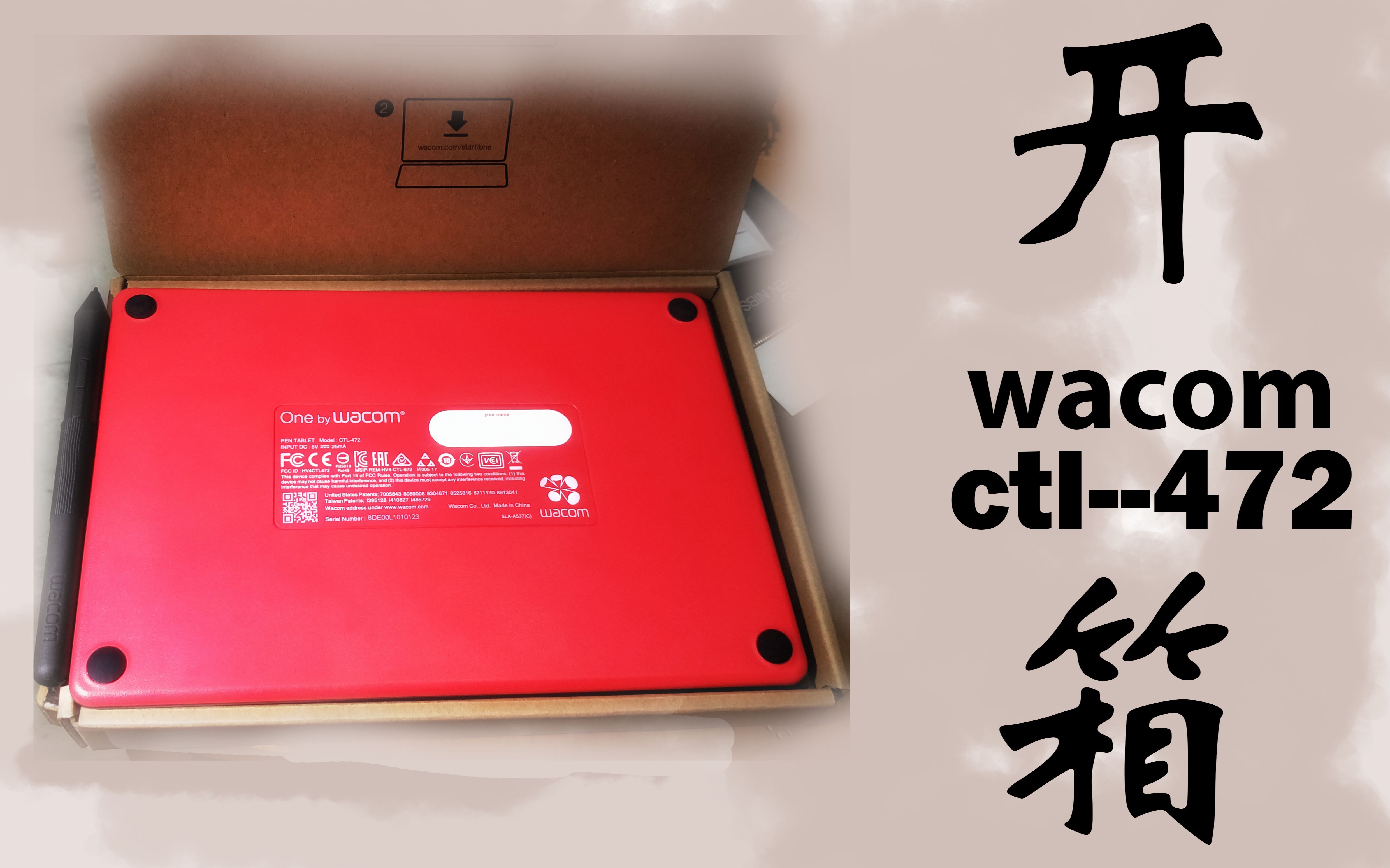wacom ctl472开箱