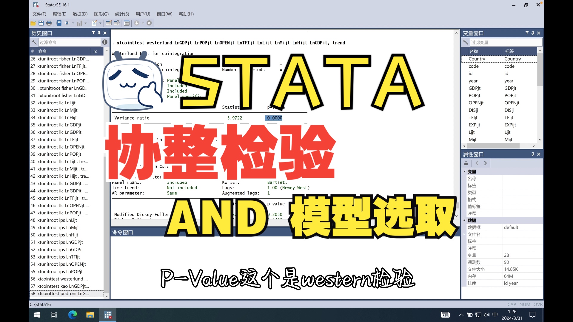 【STATA】协整检验和模型选取