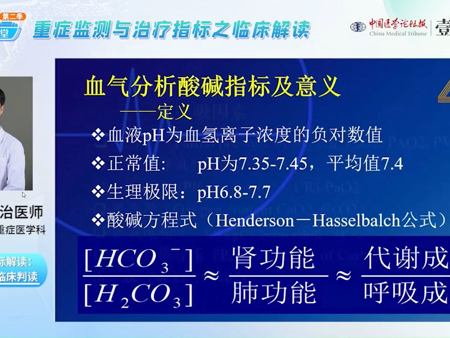 Day16 重症血流动力学指标:动脉血气分析