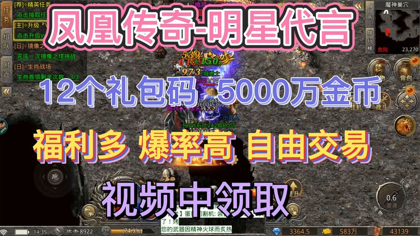 凤凰传奇-明星代言,12个全新礼包码,5000万金币,三端互通!