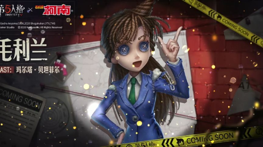 名侦探柯南跟第五人格联动!