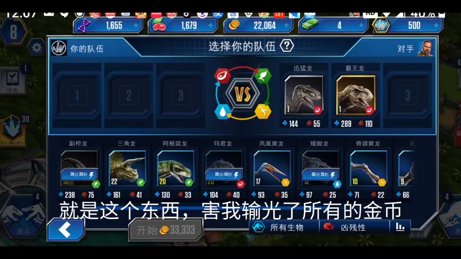 [侏罗纪世界游戏]受够某个关卡了