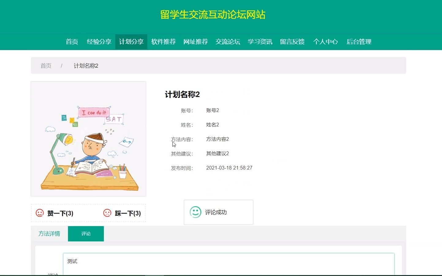 我的计算机毕业设计--留学生交流互动论坛网站,还请大家指点 一下,...