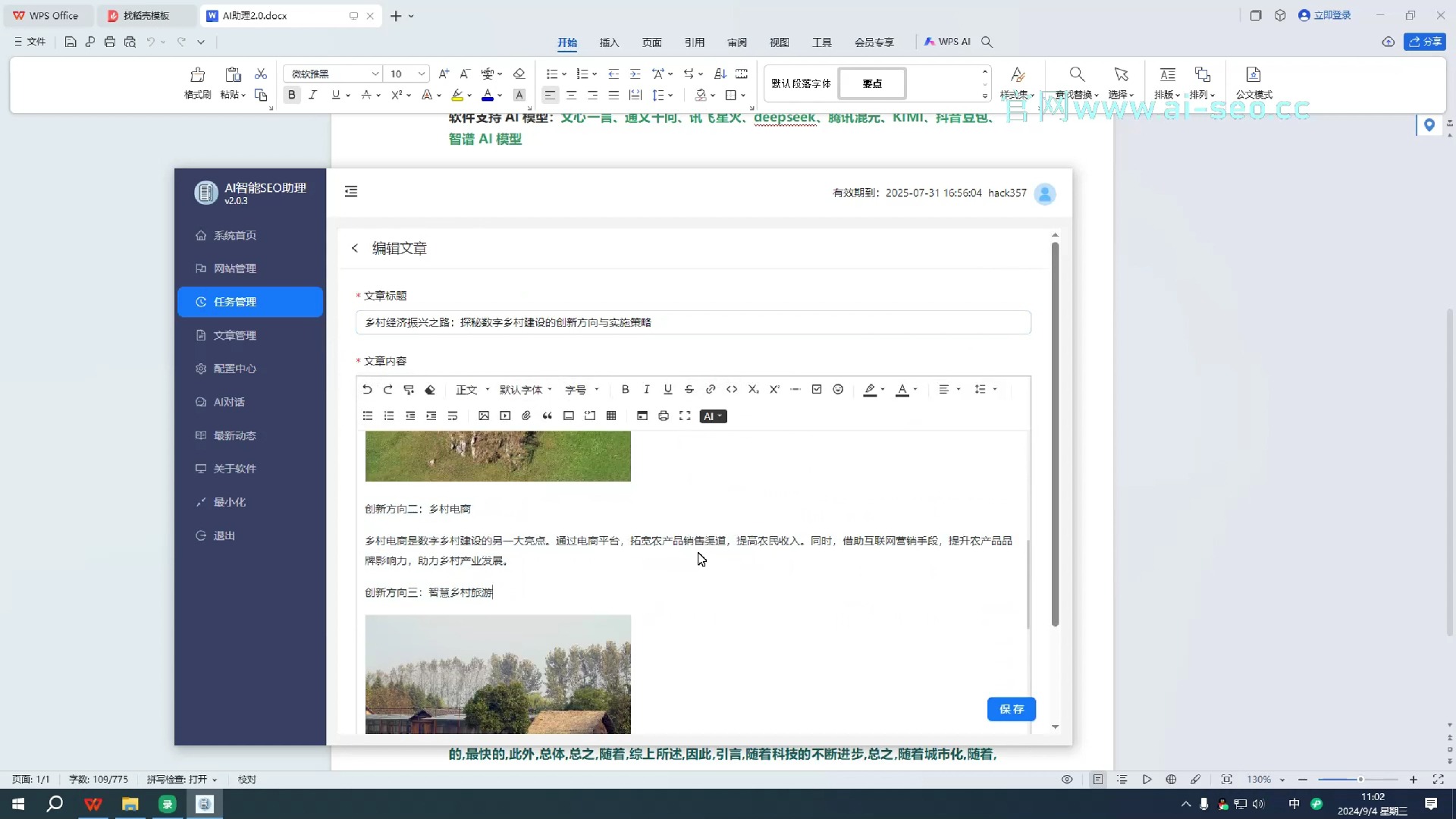AI批量生成文章工具2.0操作教程