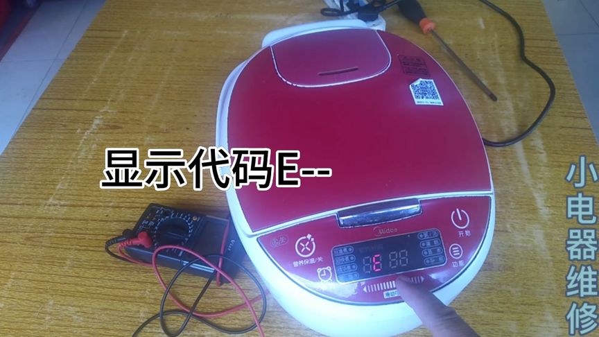 美的智能电饭煲显示代码E--不能煮饭,其实不用换配件就可以修好