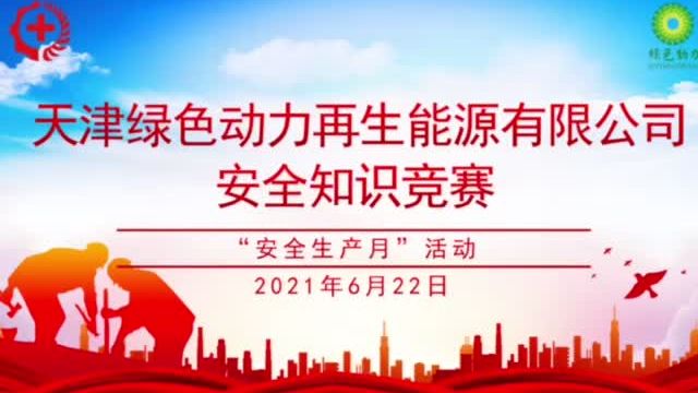 补发6月安全生产活动月竞赛活动#企业文化 #我在岗位上