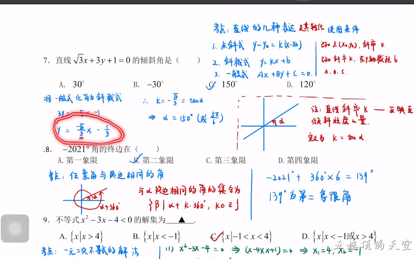 2021中职数学会考模拟卷-选择