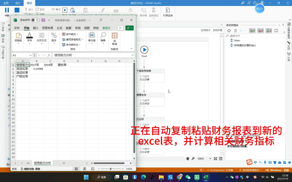 用uipath制作的财务指标计算机器人
