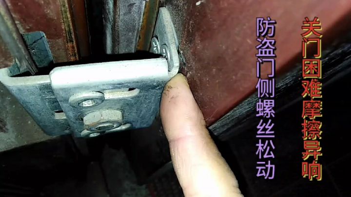 防盗门关门困难,摩擦门框,有异响,原来是这里螺丝松动了!