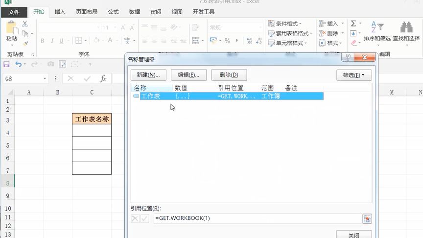快速提取excel工作表名称