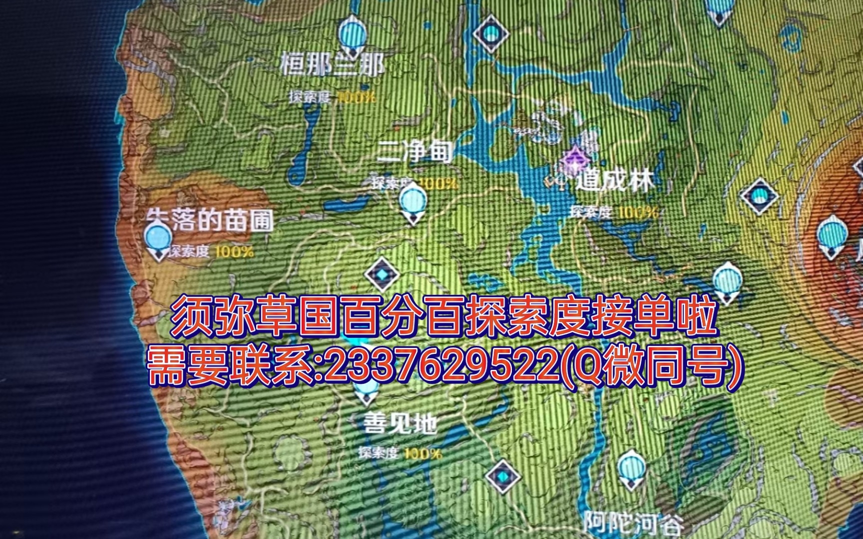 原神代肝草国百分百探索度 须弥百分百探索度_哔哩哔哩bilibili_原神