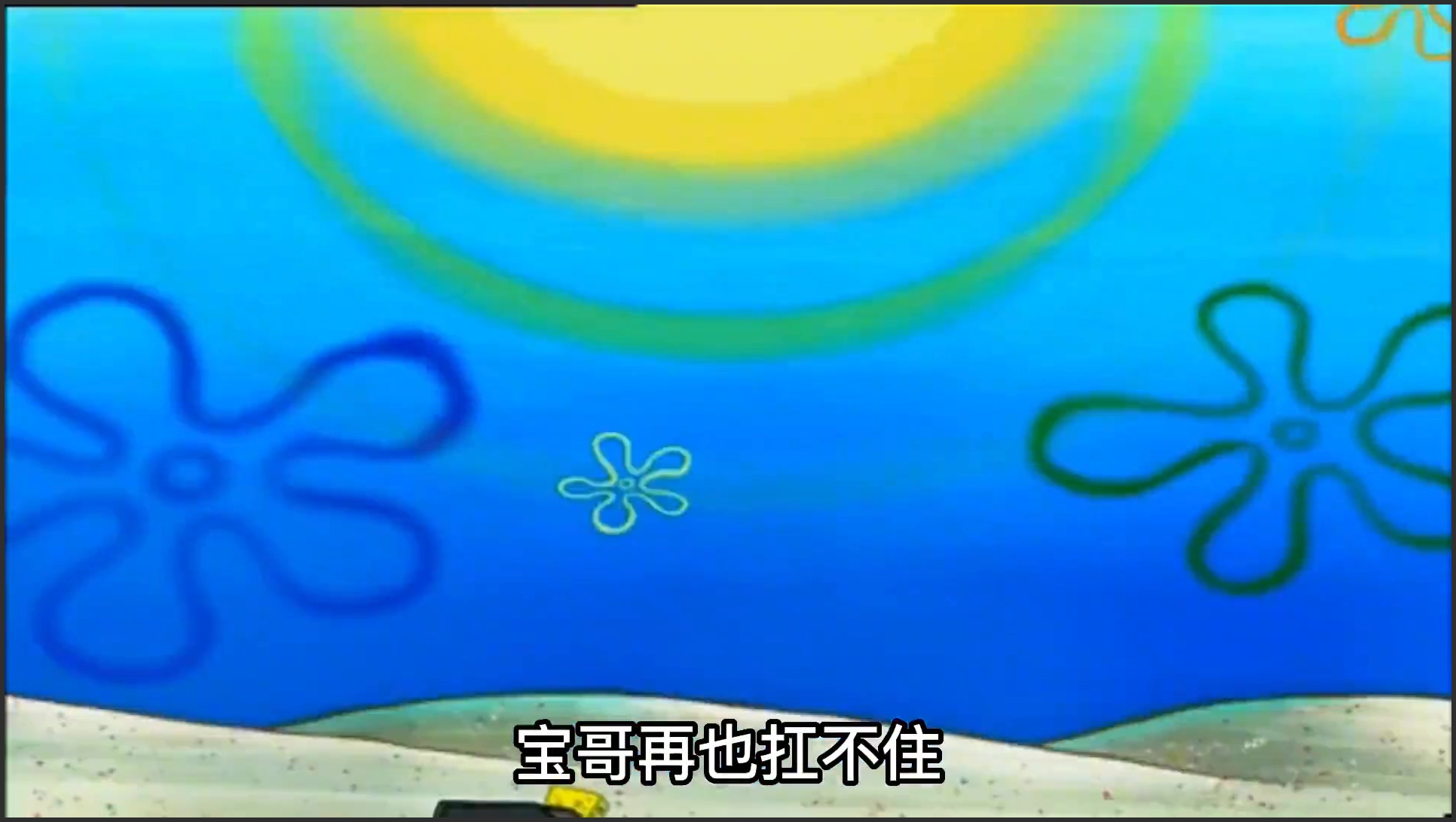 海绵宝宝西部大冒险第二集#二次元 #海绵宝宝 #搞笑动画 #动画 #童年...