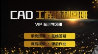 CAD教程全集-03.腾讯课堂学习-CAD视频